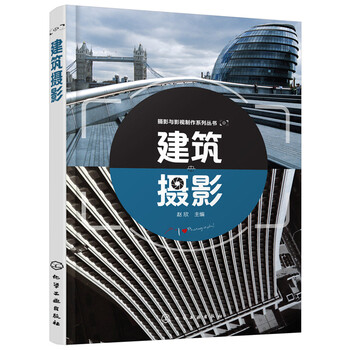 建筑摄影 摄影表达技巧 建筑景观摄影 建筑外观室内空间摄影表达 建筑摄影电脑后期制作技巧 建筑全景摄