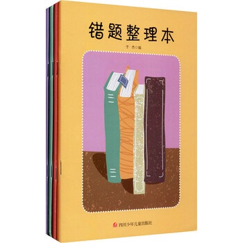 错题整理本+记事日记本+课堂笔记本+作业记录本(全4册)