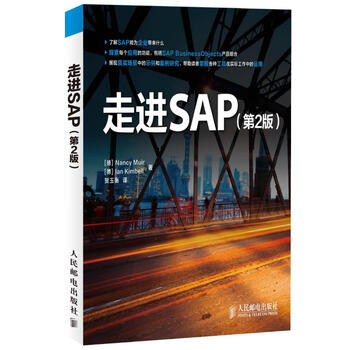 走进SAP 9787115309129