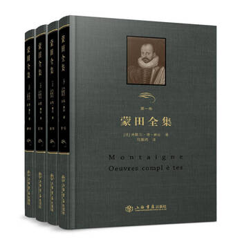 【正版图书】蒙田全集（套装全四册）