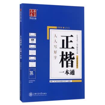正楷一本通(共3册)/人人写好字