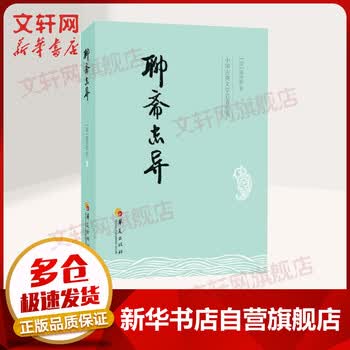 聊斋志异