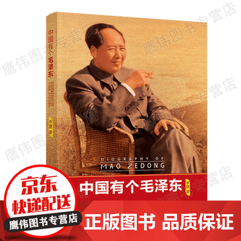 中国有个毛泽东