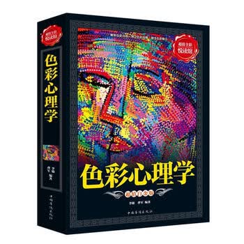 [上新]超值全彩悦读馆:色彩心理学