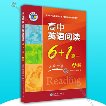 21版 高中英语阅读6+1 高一A版（适用于使用旧版教材地区）