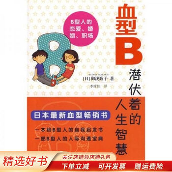 血型B：潜伏着的人生智慧 御泷政子