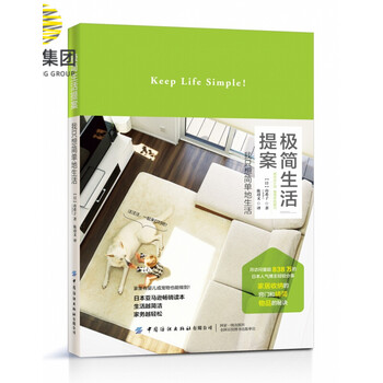 极简生活提案(我只想简单地生活)