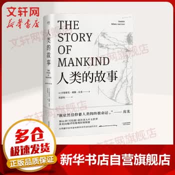 人类的故事