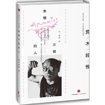 表情不错的人