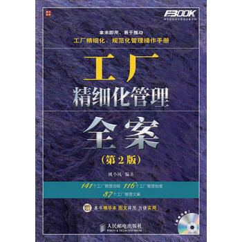 工厂精细化管理全案