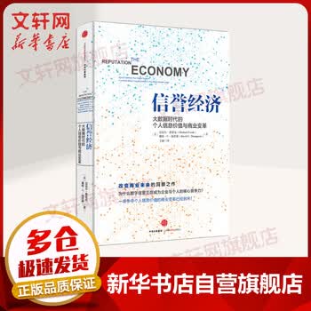 信誉经济