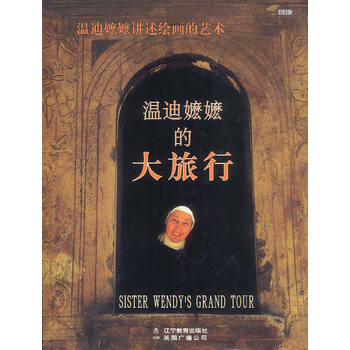 温迪嬷嬷的大旅行:全彩铜版豪华