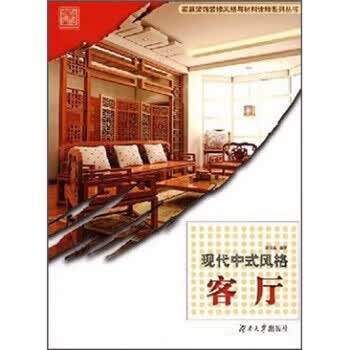 现代中式风格