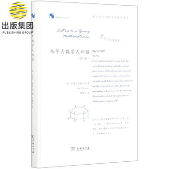 给年青数学人的信(修订版)(精)/新科学人文库