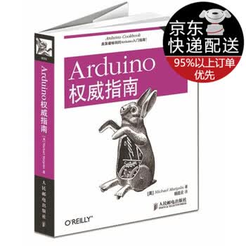 Arduino指南（第2版）