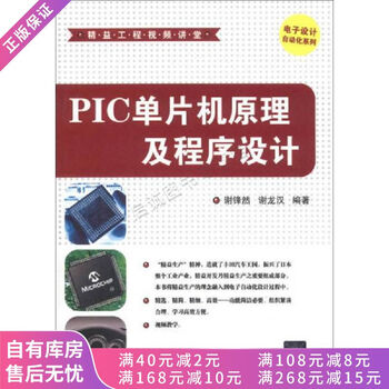 PIC单片机原理及程序设计