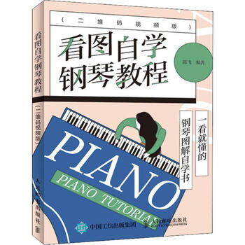 看图自学钢琴教程