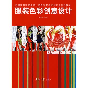 服装色彩创意设计