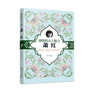 独特的女人魅力·萧红任挥