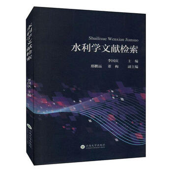RT正版 水利学文献检索