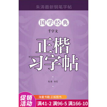 千字文正楷习字帖