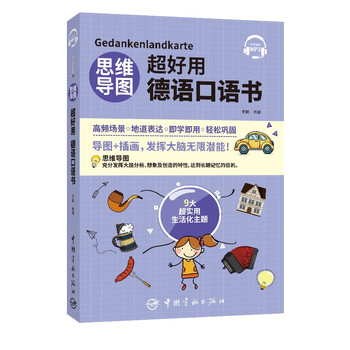 [正版图书]思维导图超好用德语口语书