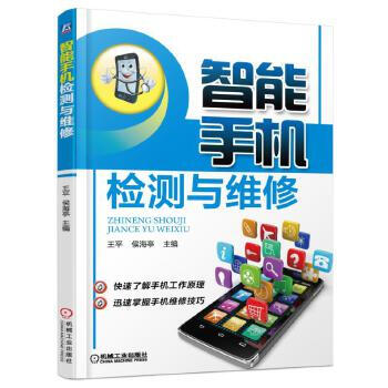 智能手机检测与维修