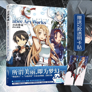正版 刀剑神域abec画集 中文版Art Works官方动漫画册 天闻角川绘本设定集人物原画集临摹本