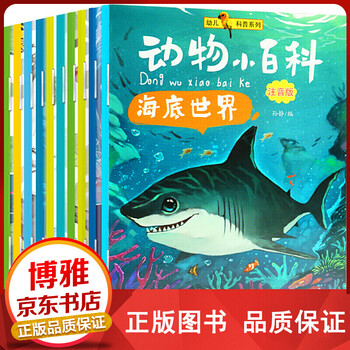 动物小百科 彩图注音版全套10册 动物王国大探秘 【百元神卷】