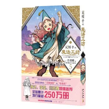 尖帽子的魔法工坊(5)