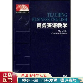 商务英语教学