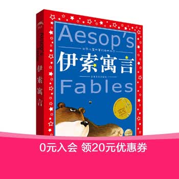 伊索寓言 彩绘儿童注音版 世界儿童共享经典丛书(幼小衔接幼儿园小学中低年级孩子课外阅读推荐一年级二年级三年级四五六年级暑假寒假课外阅读书籍）(中国环境标志产品 绿色印刷)