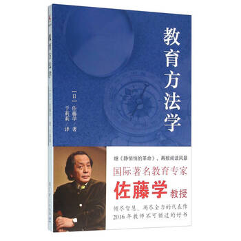 【正版图书】教育方法学