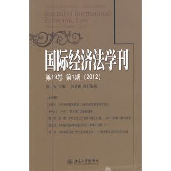 国际经济法学刊(9卷期2012)