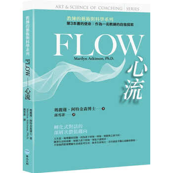 玛丽莲·阿特金森FLOW：心流 华品文创 台版原版 心理励志