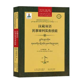 汉事审判实务技能 9787510926890 法律书籍