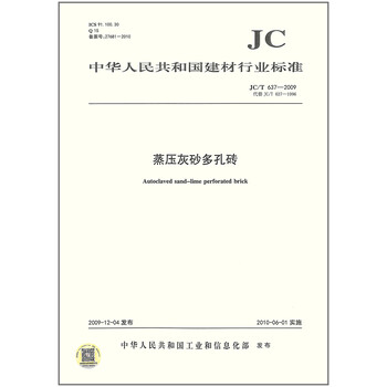 JC/T 637-2009 蒸压灰砂多孔砖