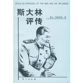 斯大林评传