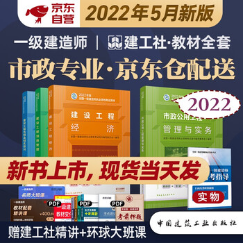 一级建造师2022教材 一建教材 市政工程实务+项目管理+工程经济+法规 套装4本中国建筑工业出版社正版含2021年考试真题试卷