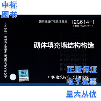 砌体填充墙结构构造12G614-1