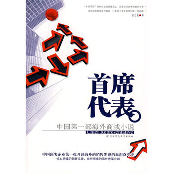 首席