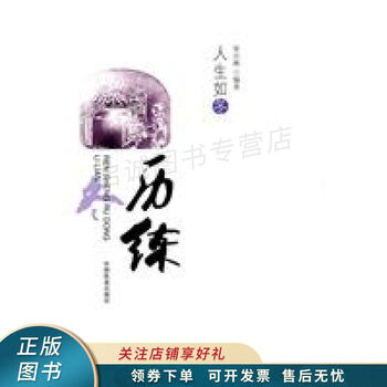 人生如冬：历练