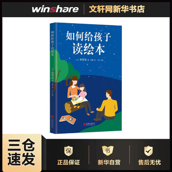 如何给孩子读绘本 (日)松居直 ;林静 译 作 书籍