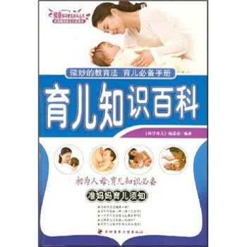育儿知识百科【正版图书】