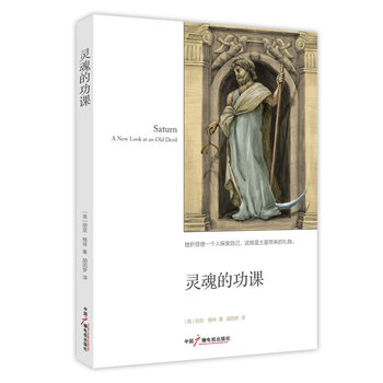 灵魂的功课