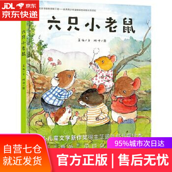 【正版图书】六只小老鼠 芷涵文 阿咚图 北京联合出版有限公司