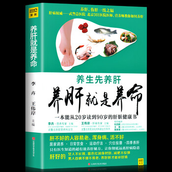 正版 养肝就是养命 养肝护肝保肝排毒 中医大全 中医养生书籍 调理营养食谱 健康护理书籍对肝好的食物