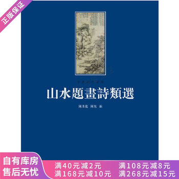 山水题画诗类选