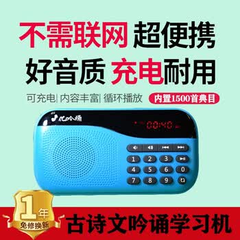 【亿吟诵】古诗文吟诵学习机 <蓝>  质保一年 1500个音频 统编教材小学+初中+高中 中小学生吟诵-中华古诗文传统读书法 每天吟诵5分钟，领略中华文化魅力！