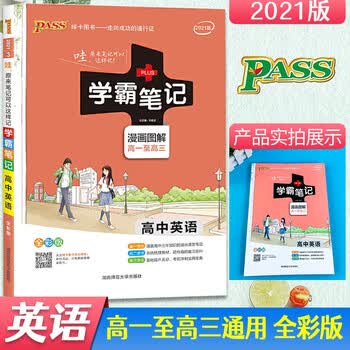 高中学霸笔记 英语